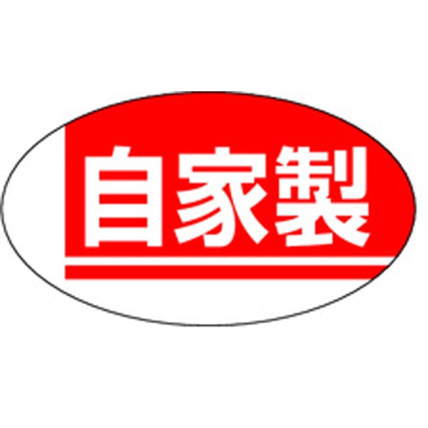 【ラベル・シール】惣菜シール　H－0008　自家製（1冊/1000枚入）4529671073220 惣菜、食品シール、食品ラベル、販促シール、ステッカー 【商品説明】 【規格内容】幅17×長さ30mm【補足1】使い捨て【色】赤白【柄】柄付【...