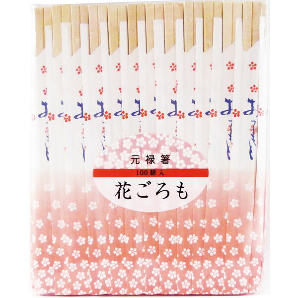 【ケース販売】花ごろも植林元禄箸100膳（1ケース/4000膳入）4902465805274 普段使いに最適です。 【商品説明】 【規格内容】長さ20．3cm【販売形態】袋入り箸【形状】元禄箸【材質】植林材【補足1】使い捨て【商品特徴】普段...