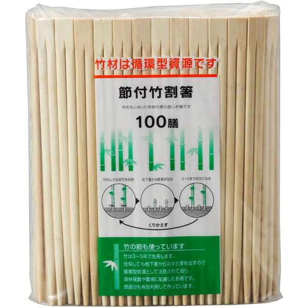 【ケース販売】節付竹割箸　21cm　100膳　裸ポリ入（1ケース/30袋入）4904681119005 竹節部分も有効活用された、森林保護と環境に配慮された割箸です。 【商品説明】 【規格内容】長さ210mm【材質】竹【色】茶【柄】柄無【商...