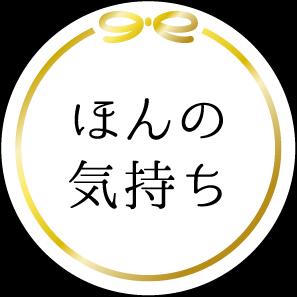 【ラベル・シール】ほんの気持ち BR【25mm×25mm】LQ979S（1冊/200枚入）4948982394877 入学や卒業などお祝い事での感謝の気持ちを伝え、お客様に特別な体験を提供しましょう。 【商品説明】 入学や卒業などお祝い事で...