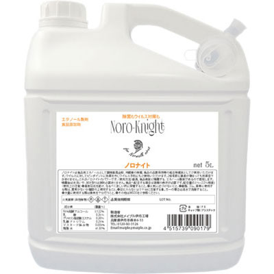 【ケース販売】アルコール除菌剤　ノロナイト　5L　ポリ・ノズル付（1ケース/4本入）20020-05 マスタード抽出物の効果でノロウィルスを99．99％除菌します。 【商品説明】 マスタード抽出物の効果でアルコール除菌剤の弱点を補った、新し...