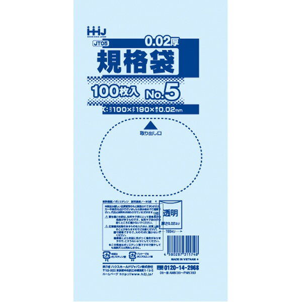 【ケース販売・法人限定】ポリ袋　JT05　規格袋5号　透明　100枚入　0．02（1ケース/240冊入） LLDPEは柔らかく、よく伸びるのが特徴 【商品説明】 【規格内容】厚み0．02×幅100×長さ190mm【材質】LLDPE【色】透明...