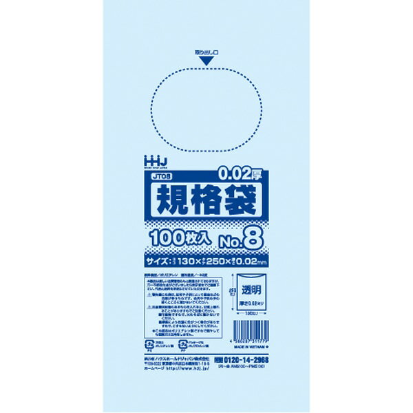 【ケース販売・法人限定】ポリ袋　JT08　規格袋8号　透明　100枚　0．020（1ケース/140冊入） LLDPEは柔らかく、よく伸びるのが特徴 【商品説明】 【規格内容】厚み0．02×幅130×長さ250mm【材質】LLDPE【色】透明...