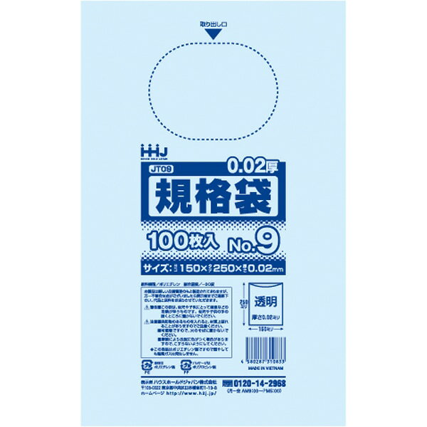【ケース販売・法人限定】ポリ袋　JT09　規格袋9号　透明　100枚　0．020（1ケース/160冊入） LLDPEは柔らかく、よく伸びるのが特徴 【商品説明】 【規格内容】厚み0．02×幅150×長さ250mm【材質】LLDPE【色】透明...