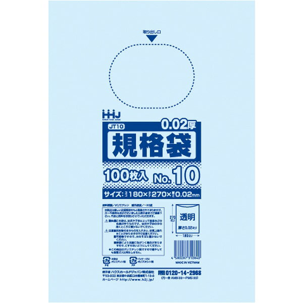 【ケース販売・法人限定】ポリ袋　JT10　規格袋10号　透明　100枚　0．020（1ケース/120冊入） LLDPEは柔らかく、よく伸びるのが特徴 【商品説明】 【規格内容】厚み0．02×幅180×長さ270mm【材質】LLDPE【色】透...