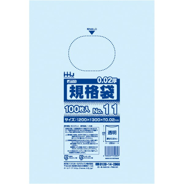 【ケース販売・法人限定】ポリ袋　JT11　規格袋11号　透明　100枚　0．020（1ケース/100冊入） LLDPEは柔らかく、よく伸びるのが特徴 【商品説明】 【規格内容】厚み0．02×幅200×長さ300mm【材質】LLDPE【色】透...