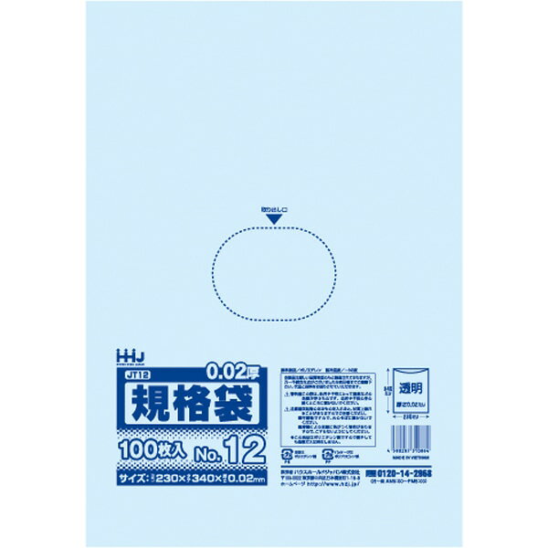 【ケース販売・法人限定】ポリ袋　JT12　規格袋12号　透明　100枚　0．020（1ケース/80冊入） LLDPEは柔らかく、よく伸びるのが特徴 【商品説明】 【規格内容】厚み0．02×幅230×長さ340mm【材質】LLDPE【色】透明...