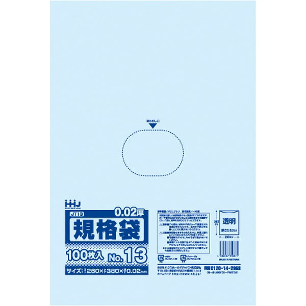 【ケース販売・法人限定】ポリ袋　JT13　規格袋13号　透明　100枚　0．020（1ケース/60冊入） LLDPEは柔らかく、よく伸びるのが特徴 【商品説明】 【規格内容】厚み0．02×幅260×長さ380mm【材質】LLDPE【色】透明...