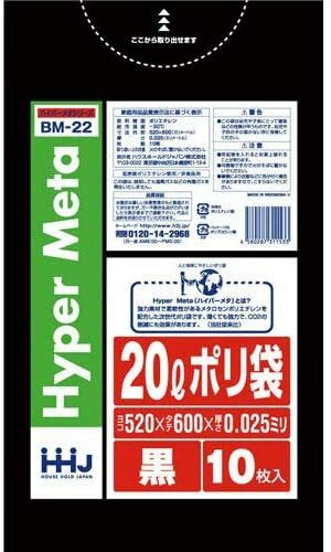 ハウスホールドジャパン ゴミ袋BM22メタロセン配合ポリ袋20L黒0.025mm　1袋10枚入 サイズ：520×600 【商品説明】 引っ張り強度がある黒色20Lポリ袋になります。●寸法／520×600mm●厚さ／0．025mm●カラー／黒...