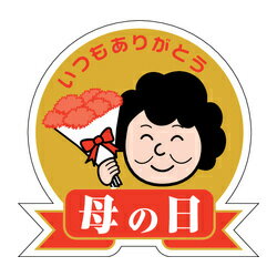 C−0372　母の日　200枚 シール 【規格内容】幅42×長さ43mm【補足2】使い捨て【柄】柄付 1