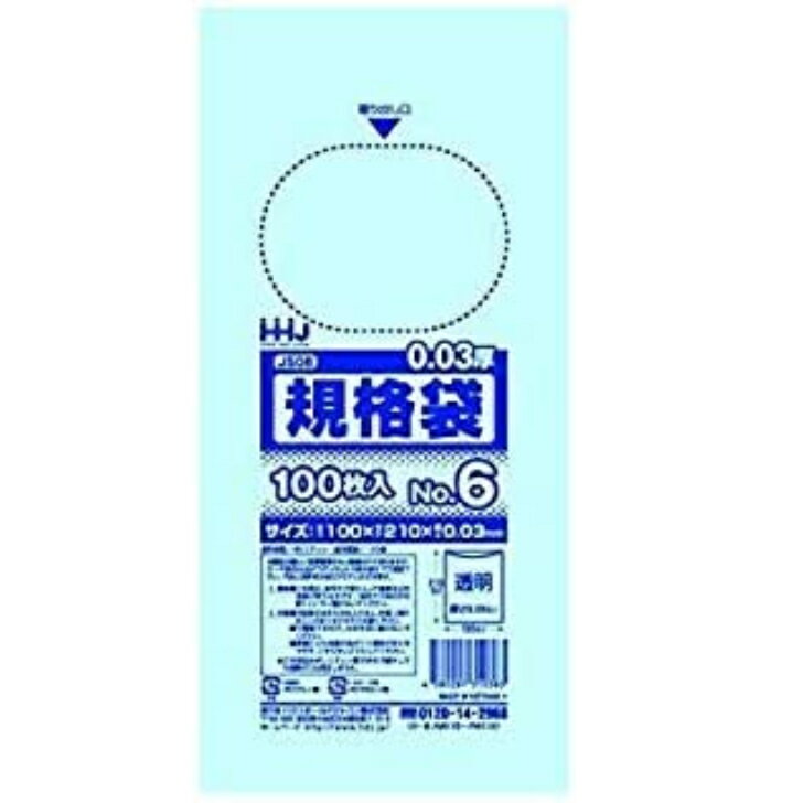 【ケース販売】ポリ袋No.6（規格袋6号・透明）JS06 厚さ0.030mm x 幅100mm x 長さ210mm・100枚x10冊x16箱入（16000枚） 【食品検査適合】 【商品説明】 素材：ポリエチレン（LLDPE）柔らかく、よく伸...