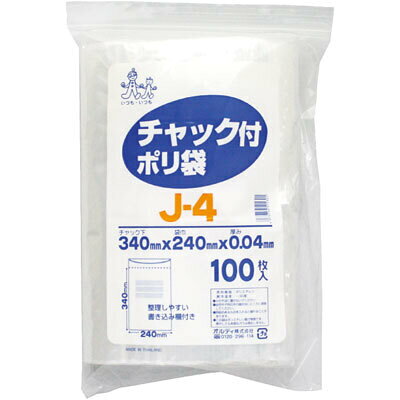 チャック付ポリ袋　J−4　1袋（100枚入） 検食袋や食材保管袋に。 【商品説明】 メーカー名オルディ（株）規格340X240MM色・柄透明/柄無梱包袋1袋ケース15袋【規格内容】チャック下340×袋幅240mm【厚み】0．04mm【材質】...