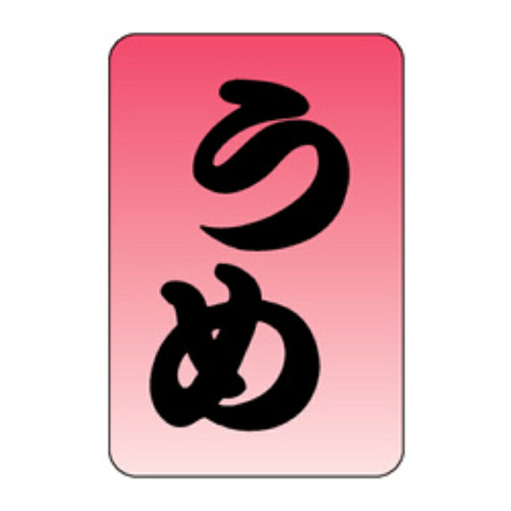 おにぎり具材シール　M−0540　うめ（1冊/1000枚入）幅30×長さ20mm 惣菜、食品シール、食品ラベル、販促シール、ステッカー 【商品説明】 メーカー名カミイソ産商（株）規格30X20MM色・柄/柄付梱包冊1000枚【規格内容】幅3...