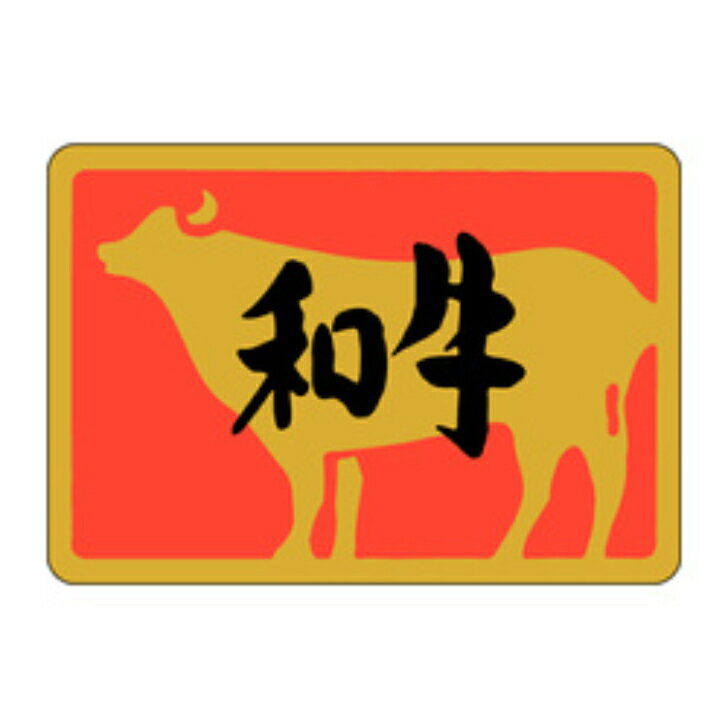 精肉ラベル（シール）M−0509　和牛（1冊/500枚入）幅32×長さ46mm 金ホイルケシ 【商品説明】 商品番号：Y009556 M−0509　和牛メーカー名カミイソ産商（株）規格32X46MM色・柄/柄付梱包冊500枚【規格内容】幅3...