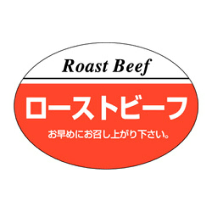 精肉ラベル（シール）M−0106　ローストビーフ（1冊/1000枚入）幅26×長さ38mm 精肉ラベル 【商品説明】 商品番号：Y009609M−0106　ローストビーフメーカー名カミイソ産商（株）規格26X38MM色・柄/柄付梱包冊100...