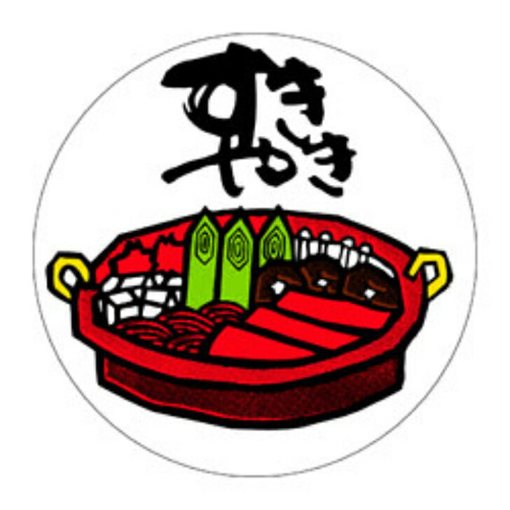 精肉ラベル（シール）M−1067　すきやき（1冊/500枚入）直径Φ60mm 精肉ラベル 【商品説明】 商品番号：Y009642M−1067　すきやきメーカー名カミイソ産商（株）規格パイ60MM色・柄冬（12月・1月・2/柄付）梱包冊500...