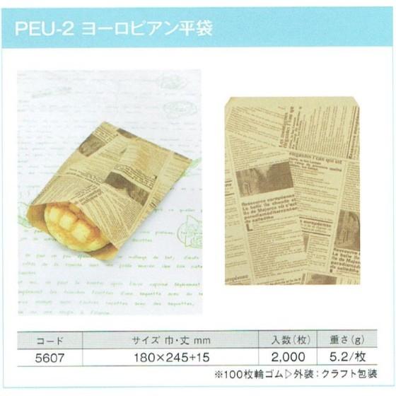 ヨーロピアン平袋（PEU-2）◇デ二ッシュ用のヨーロピアン柄平袋です●素材：紙●サイズ（mm）：180×245＋15●重さ（g）：5.2/枚●入数：2000枚　※100枚輪ゴム　外装クラフト包装