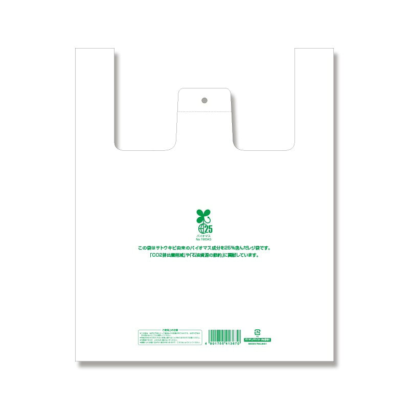 バイオハンドハイパー 弁当用 小◇生物由来の有機資源を原料としたバイオマス成分を25％含んだレジ袋です。◇バイオマスマーク取得済みで、「プラスチック製買物袋有料化制度」の対象外とすることが可能です。◇主原料のサトウキビは、育成時に光合成をし...