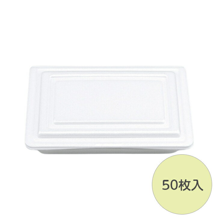 商品情報素材PSP(発砲ポリスチレン)サイズ185mm×120mm×30mm容量ごはん約350g入数50枚入耐熱温度85℃(※電子レンジやオーブンで使用しないでください。)注意モニターの発色具合により実際の商品の色と異なる場合がございます。...