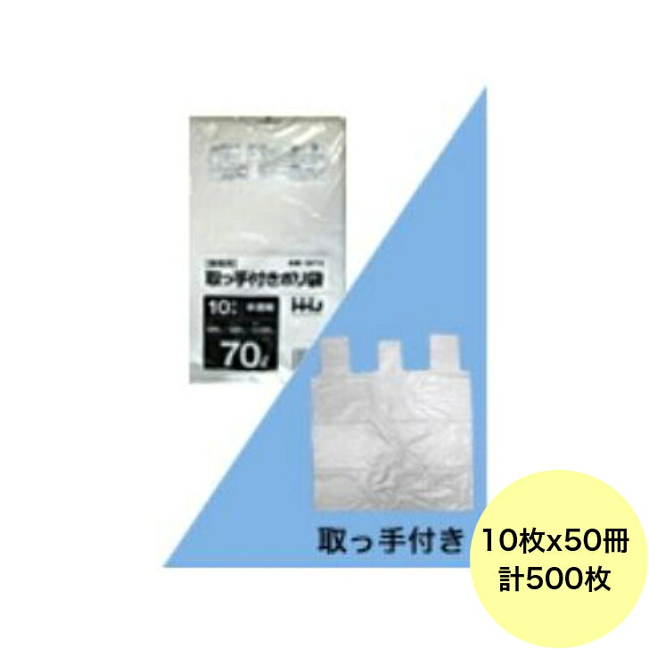 商品情報素材HDPE※マチ無しサイズ0.025×800×900mm 容量70L入数500枚入（10枚×50冊入）1枚あたり約17.4円注意モニターの発色具合により実際の商品の色と異なる場合がございます。商品パッケージは変更の場合がございます...