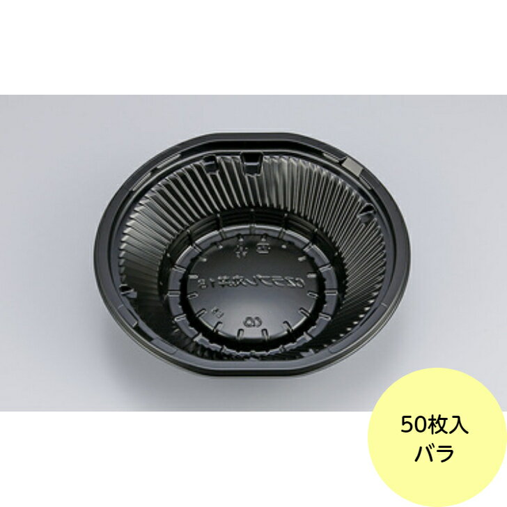 商品情報素材電子レンジ対応BS（ポリスチレン）サイズ180mm×174mm×45mm容量ごはん 約250g入数50枚入(蓋なし・本体のみ)耐熱温度100℃注意モニターの発色具合により実際の商品の色と異なる場合がございます。※メーカー欠品また...