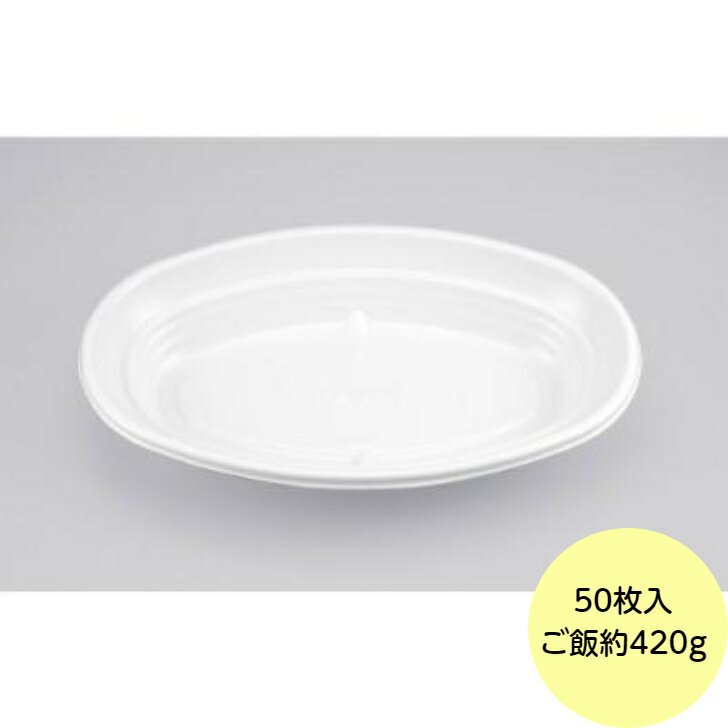 商品情報素材BF外寸サイズ232×142×35mm入数50枚入　本体のみ耐熱温度105℃※電子レンジ使用可注意モニターの発色具合により実際の商品の色と異なる場合がございます。※メーカー欠品または完売の際、キャンセルをお願いすることがございま...