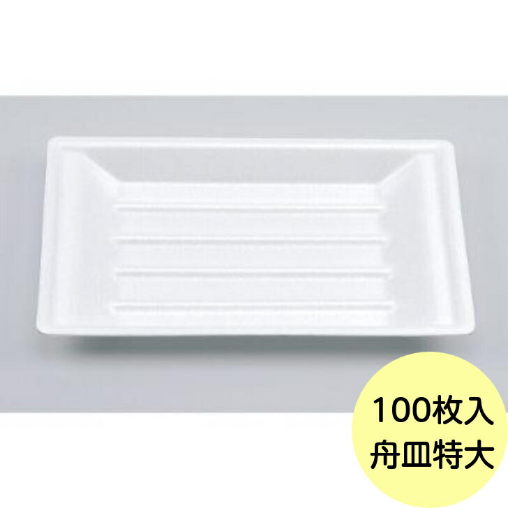 商品情報本体レンジ不可素材PSP(発砲ポリスチレン)サイズ220×130×19入数100枚耐熱温度85℃注意モニターの発色具合により実際の商品の色と異なる場合がございます。※メーカー欠品または完売の際、キャンセルをお願いすることがございます...