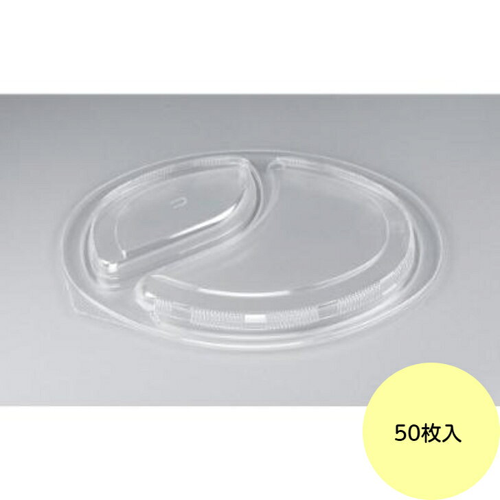 商品情報素材OPS外寸サイズ258×183×13mm入数50枚入　蓋のみ耐熱温度85℃※電子レンジ使用可特徴本体と蓋がしっかり閉まるので汁漏れしにくいカレー容器です。テイクアウトやデリバリーとして人気です。注意モニターの発色具合により実際の...