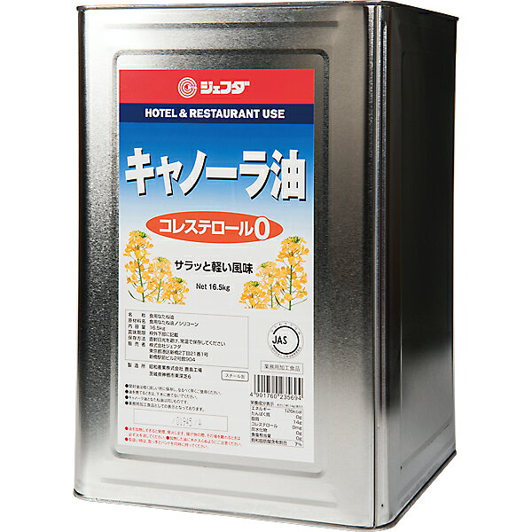 厳選された菜種を丁寧に搾油し精製した汎用性の高い油です。 カラッと軽やかな風味を活かした油です。揚げ物、炒め油はもちろんのこと、マリネなどの生食にも適しています。