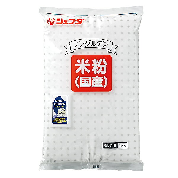 汎用性が高く、様々な料理にお使いいただけます。 従来の上新粉より粒子が細かい米粉パウダー。汎用性が高く、様々な料理にお使いいただけます。