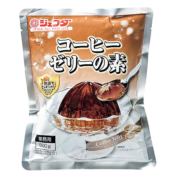 苦みがマイルドで食べやすいコーヒーゼリーの素です。 とっても簡単！熱湯(90℃以上)に溶かすだけでゼリーが作れます。海藻抽出物を使用しておりますので、冷蔵庫を使わなくても常温で固まります。簡単においしいコーヒーゼリーができあがります。ゼリー...