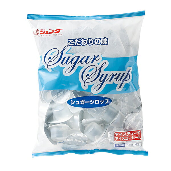 こだわりの味 シュガーシロップ。 サトウキビ、甜菜（てんさい）から精製した砂糖を使ったシュガーシロップです。