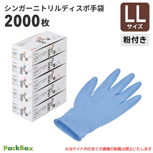 〈 商品詳細 〉 材質 ニトリルゴム サイズ LL カラー ブルー 厚み 0.12mm 仕様 粉付き（コーンスターチ）・左右兼用 入数 2,000枚（100枚×20箱） JANコード 4976366000991 特徴 ■耐久性に優れていてや...