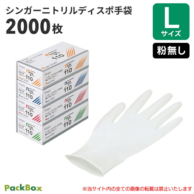 〈 商品詳細 〉 材質 ニトリルゴム（合成ゴム）→弾力があり手にぴったりフィットするので、細かな作業や長時間の作業でも疲れにくいです。耐油性・耐薬品性・突刺強度に優れています。ラテックスアレルギーの心配がありません。 サイズ L カラー ホ...