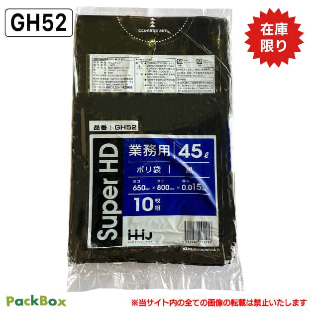 【特徴】 レジ袋のようなカサカサとした手触りの、開きやすく扱いやすい黒色ポリ袋です。 45L前後のゴミ箱に適した定番サイズ。家庭用から業務用まで幅広い用途に対応します。 黒色タイプで中身が見えにくく、プライバシーに配慮した廃棄におすすめです...