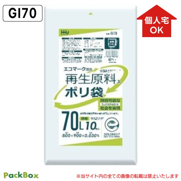 【特徴】 柔らかくよく伸びるツルツルとした手触り。再生原料入りの透明ポリ袋です。 エコマーク認定を取得しており、グリーン購入法にも適合しています。 企業・自治体・学校・病院・福祉施設など、環境への取り組みを重視する事業者様に最適です。 環境...
