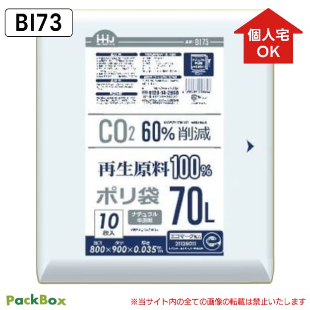 【特徴】 柔らかくよく伸びるツルツルとした手触り。再生原料入りの半透明ポリ袋です。 エコマーク認定を取得しており、グリーン購入法にも適合しています。 企業・自治体・学校・病院・福祉施設など、環境への取り組みを重視する事業者様に最適です。 材...