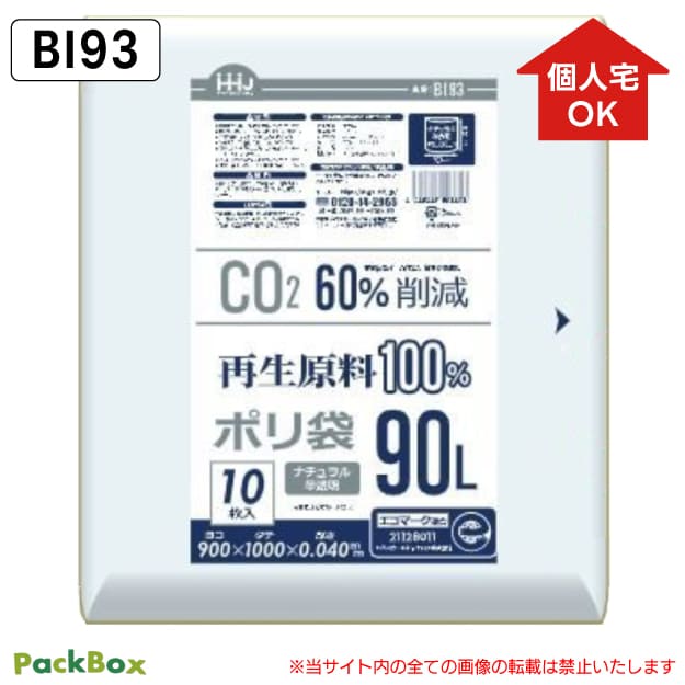 【特徴】 柔らかくよく伸びるツルツルとした手触り。再生原料入りの半透明ポリ袋です。 エコマーク認定を取得しており、グリーン購入法にも適合しています。 企業・自治体・学校・病院・福祉施設など、環境への取り組みを重視する事業者様に最適です。 材...