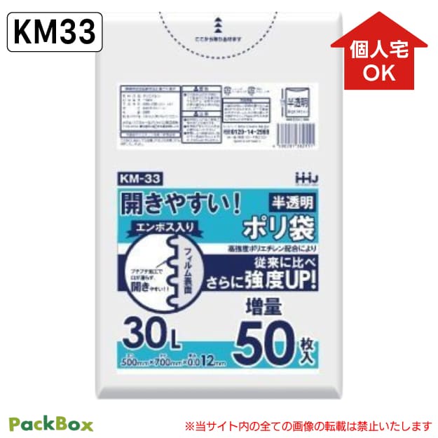 【特徴】 30Lサイズの半透明ポリ袋です。レジ袋のようなエンボス加工（凹凸）を施しており、袋同士が張り付きにくく、開きやすく扱いやすい仕様です。 キッチン・オフィス・店舗・施設などで使用される30L前後のゴミ箱に適したサイズです。 日常のゴ...