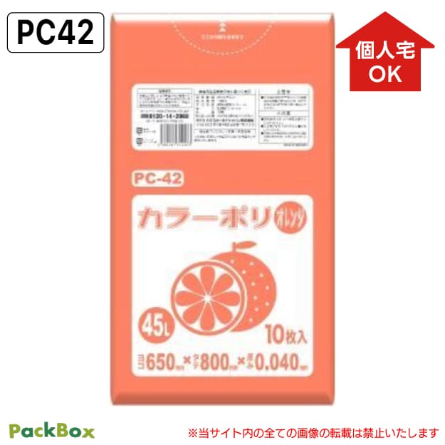 【特徴】 オレンジ色のカラーポリ袋。柔らかくよく伸びるツルツルとした手触りです。 45Lの定番サイズ。ごみの分別用をはじめ、学校での工作やイベントなどにも人気です。 しっかりとした厚みと強度があり、丈夫さを重視する用途に適しています。 材質...