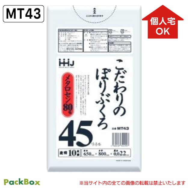 【特徴】 柔らかくよく伸びる、ツルツルとした手触りの透明ポリ袋です。 強力素材「メタロセン」を80％以上使用し、優れた伸縮性と突き刺し強度を備えています。 厚手タイプより経済的で、薄口タイプより破れにくい袋をお探しの方におすすめです。 材質...