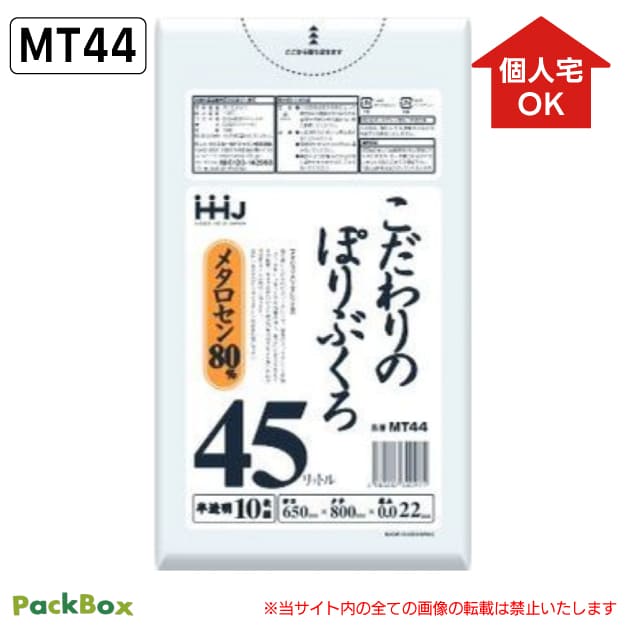 【特徴】 柔らかくよく伸びる、ツルツルとした手触りの半透明ポリ袋です。 強力素材「メタロセン」を80％以上使用し、優れた伸縮性と突き刺し強度を備えています。 厚手タイプより経済的で、薄口タイプより破れにくい袋をお探しの方におすすめです。 材...