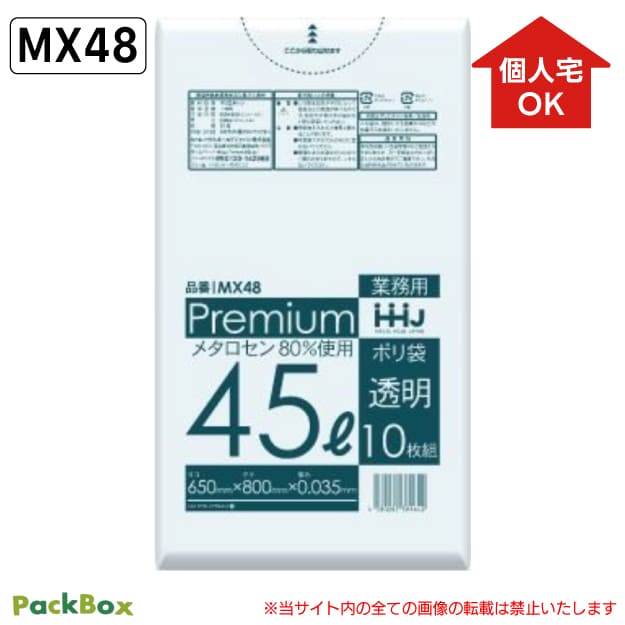【特徴】 柔らかくよく伸びる、ツルツルとした手触りの半透明ポリ袋です。 強力素材「メタロセン」を80％以上使用し、優れた伸縮性と突き刺し強度を備えています。 MXシリーズは厚生労働省が定める輸入食品等検査により、食品に悪影響を及ぼす有害物質...