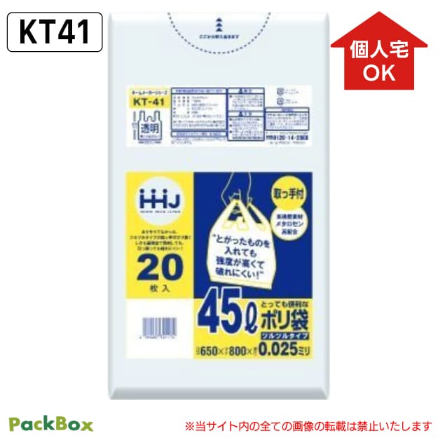 【特徴】 柔らかくよく伸びる、ツルツルとした手触りの透明ポリ袋です。 強力素材「メタロセン」を80％以上使用し、優れた伸縮性と突き刺し強度を備えています。 持ち運びに便利なレジ袋タイプ！取っ手付きなので、ゴミがたまったらサッと結んでそのまま...