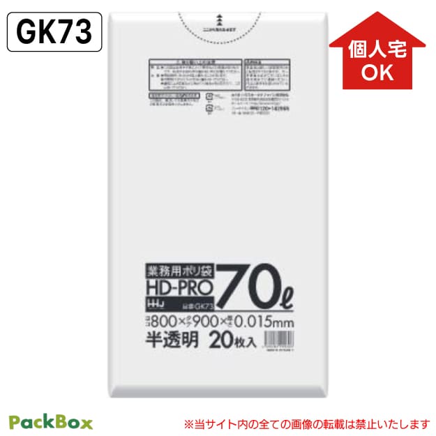 【特徴】 レジ袋のようなカサカサとした手触りの、半透明ポリ袋です。 45Lでは入りきらないゴミや、かさばるゴミの処理におすすめの70Lサイズ。店舗・施設での大量のゴミ処理や、清掃、イベント、資源ごみの分別にも活躍します。 薄口タイプで経済的...