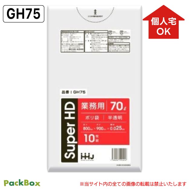 【特徴】 レジ袋のようなカサカサとした手触りの、開きやすく扱いやすい半透明ポリ袋です。 45Lでは入りきらないゴミや、かさばるゴミの処理におすすめの70Lサイズ。店舗・施設での大量のゴミ処理や、清掃、イベント、資源ごみの分別にも活躍します。...