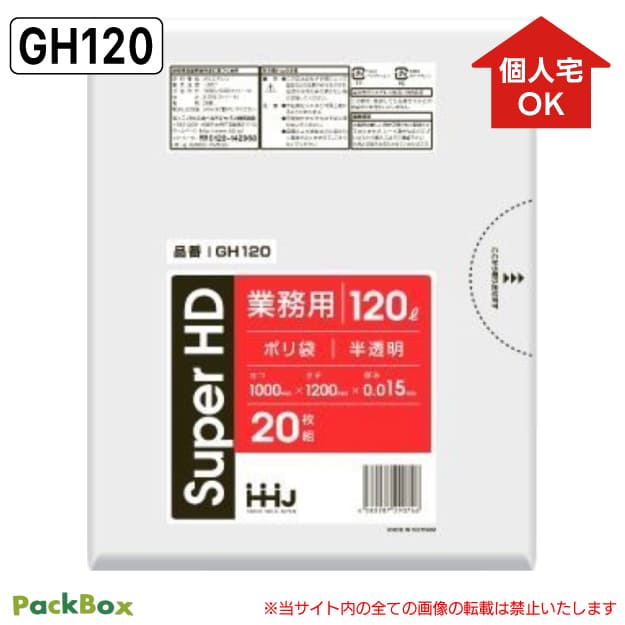 【特徴】 レジ袋のようなカサカサとした手触りの、開きやすく扱いやすい半透明ポリ袋です。 たっぷり入る大容量の120Lサイズ！大量のゴミやかさばるゴミもまとめて処理できます。 薄口タイプで経済的。コストを抑えたい方にもおすすめです。 材質 H...