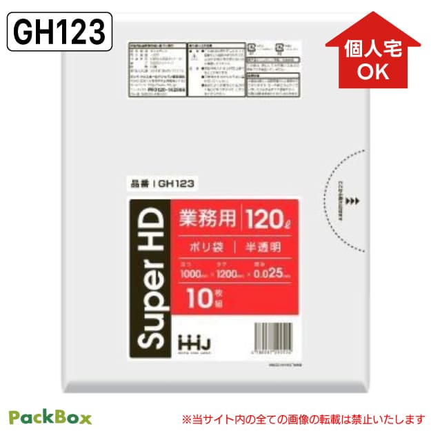 【特徴】 レジ袋のようなカサカサとした手触りの、開きやすく扱いやすい半透明ポリ袋です。 たっぷり入る大容量の120Lサイズ！大量のゴミやかさばるゴミもまとめて処理できます。 薄口タイプで経済的。コストを抑えたい方にもおすすめです。 材質 H...