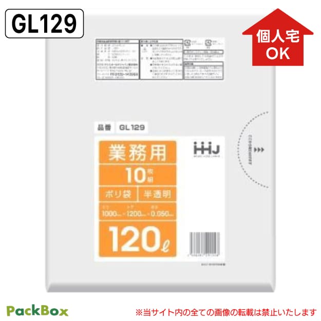 【特徴】 柔らかくよく伸びる、ツルツルとした手触りの半透明ポリ袋です。 たっぷり入る大容量の120Lサイズ！大量のゴミやかさばるゴミもまとめて処理できます。 厚み0.05mmで、しっかりとした使い心地です◎ 材質 LLDPE（直鎖状低密度ポ...
