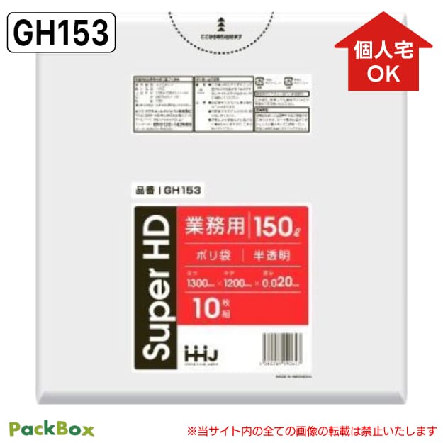 【特徴】 レジ袋のようなカサカサとした手触りの、開きやすく扱いやすい半透明ポリ袋です。 圧倒的な大容量の150Lサイズ！大型施設・工場・イベントなど、大量のゴミ処理におすすめ。 薄口タイプで経済的。コストを抑えたい方にもおすすめです。 材質...